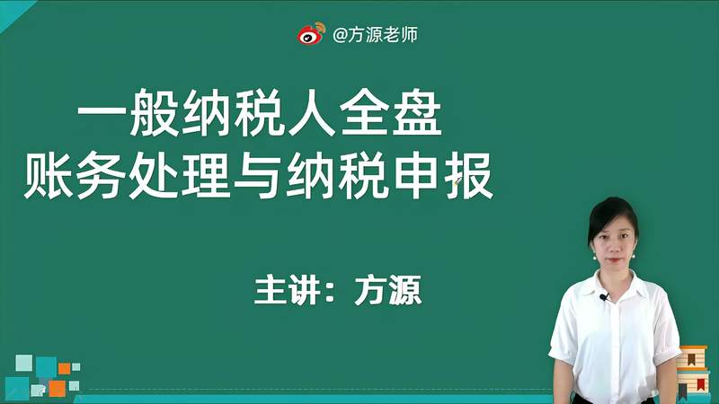 2021最新实操课程/固定资产折旧/方源老师