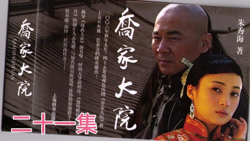 一部经商必看电视剧《乔家大院》说服刘黑七同行