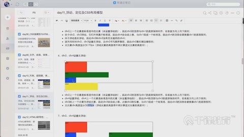 87_day08_浮动定位及布局模型01_浮动的用处及用法(4)