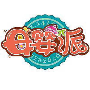 母婴派 