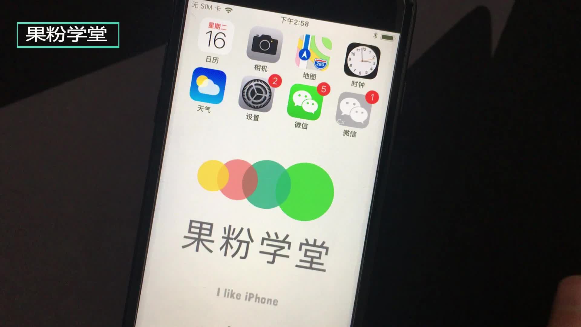 原来iPhone也可以安装两个微信,快来试试吧!
