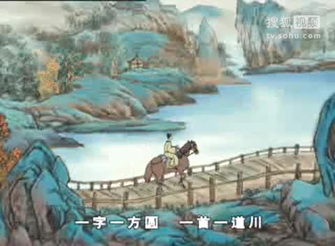 动画片《唐诗故事》片头曲