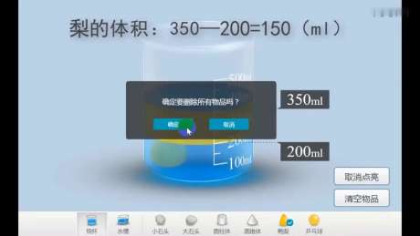 测量不规则物体的体积