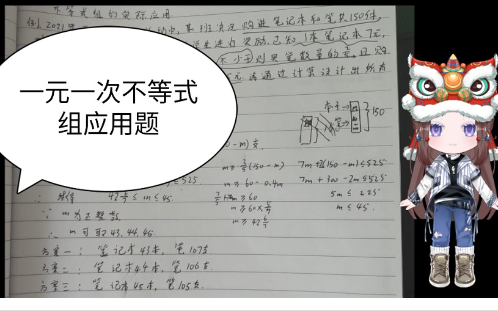 [初中数学]七年级下册～一元一次不等式组应用题