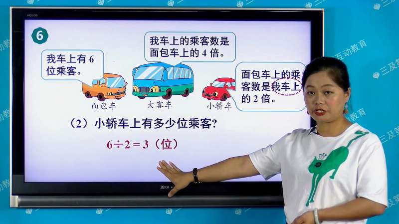 小学数学三年级上-人教版-第五单元-求一个数的几倍是多少