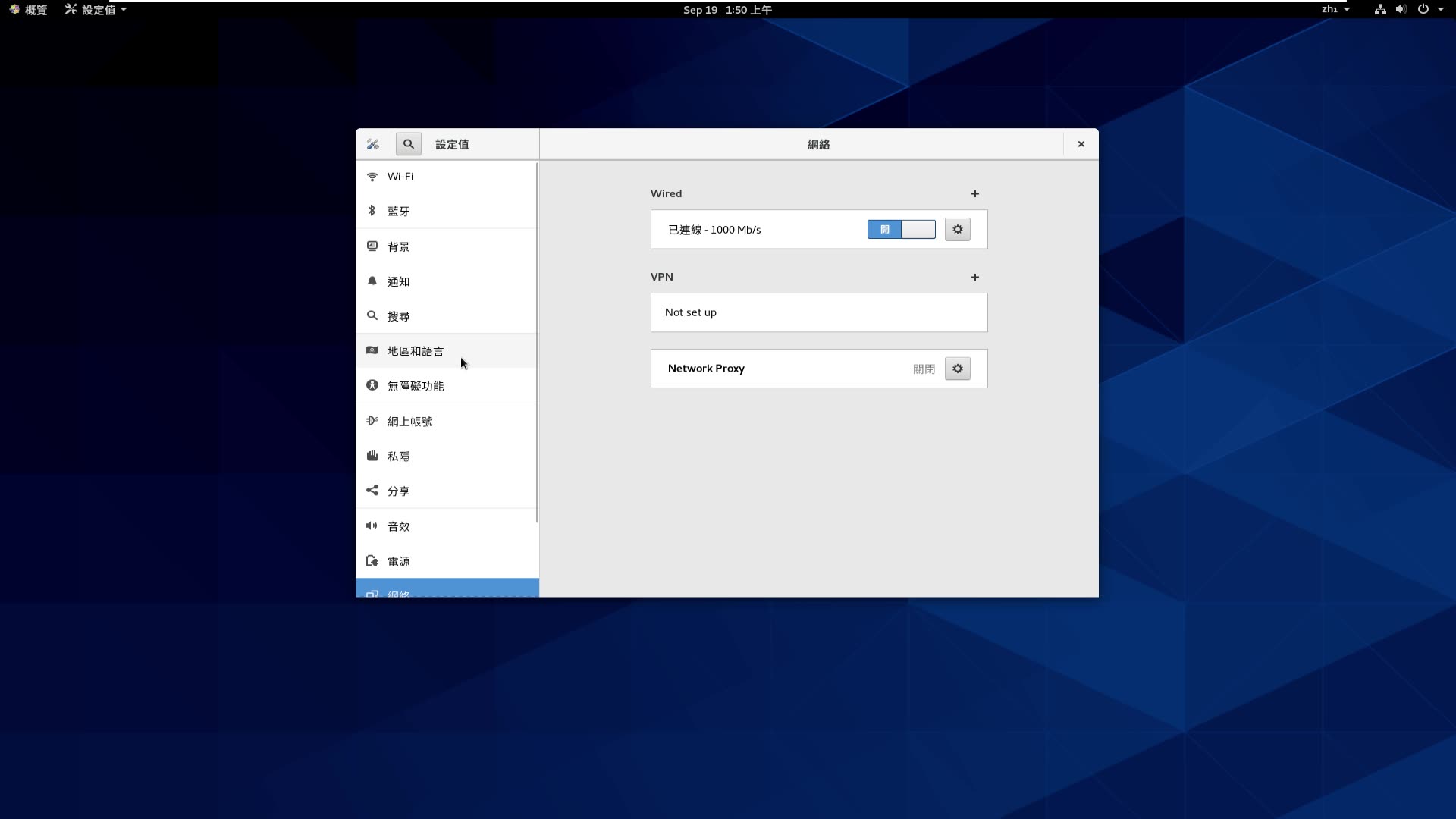 CentOS 8.1如何从繁体中文设置成简体中文
