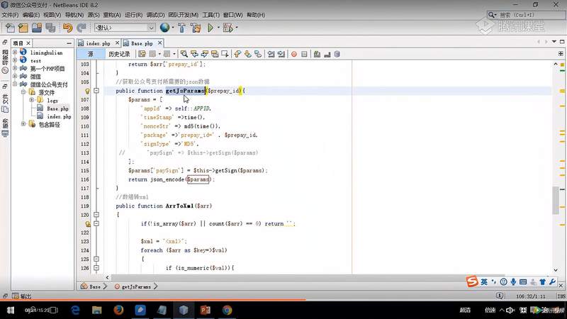 微信与支付宝支付接口完整版-7构建JSAPI支付请求