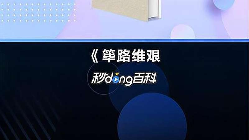 《筚路维艰:中国社会主义路径的五次选择》社会科学文献出版社