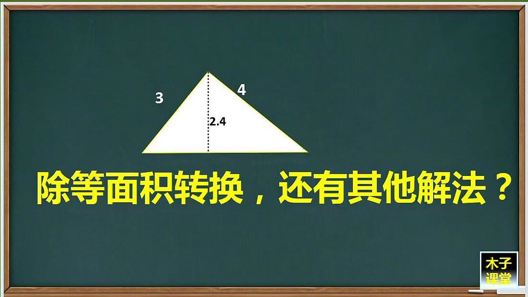小升初数学求三角形周长,已知直角边先求斜边,方法很多