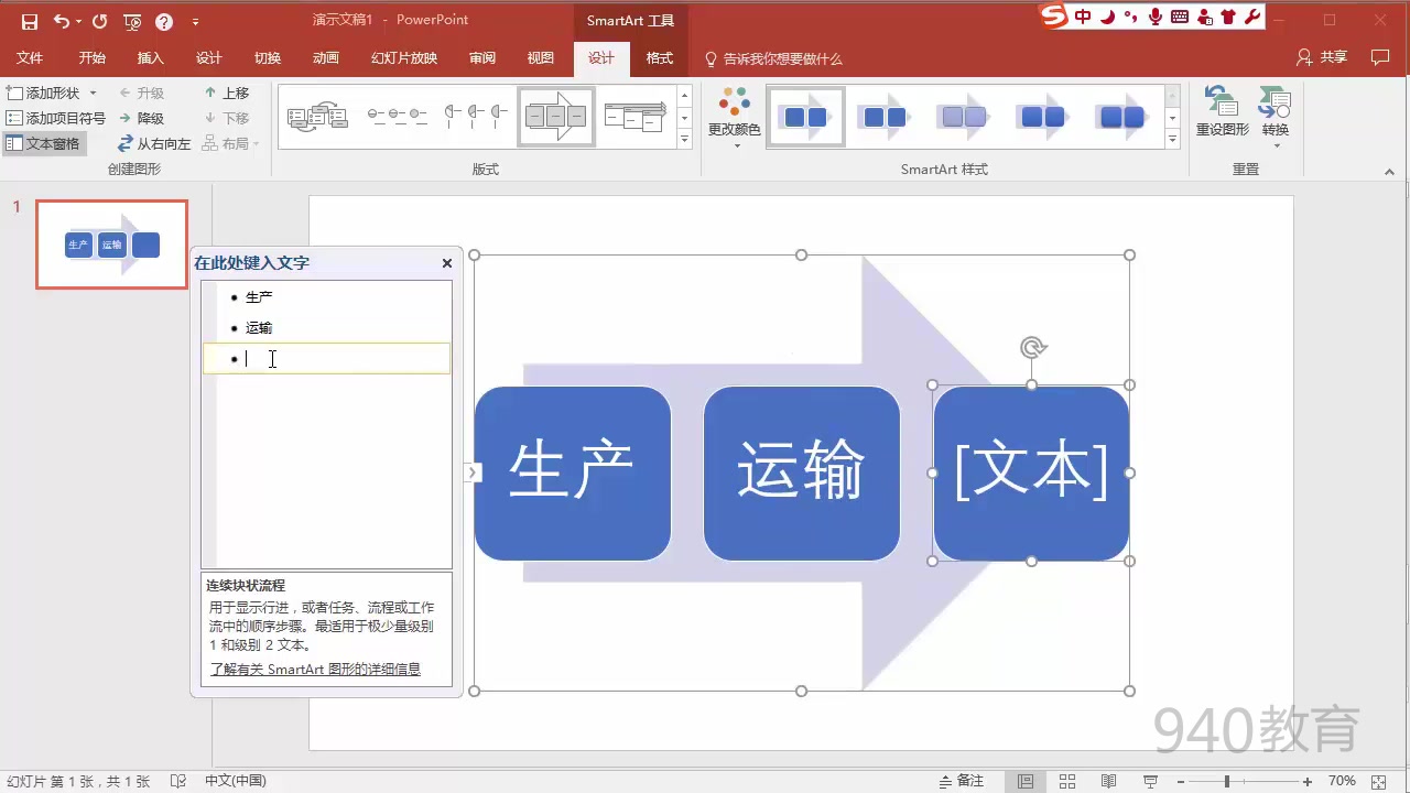第三章 幻灯片中图片和图形的应用