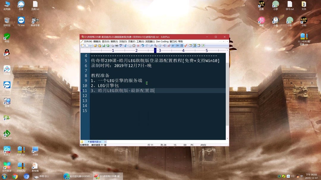 第239课:leg皓月登录器配置单机教程