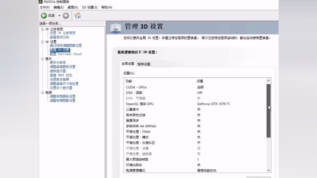 N卡控制面板优化配置了解一下,提升百分70游戏体验#吃鸡教学 #游戏