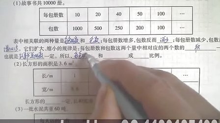 郭老师讲数学 六年级数学下册 正反比例 第07讲 反比例1