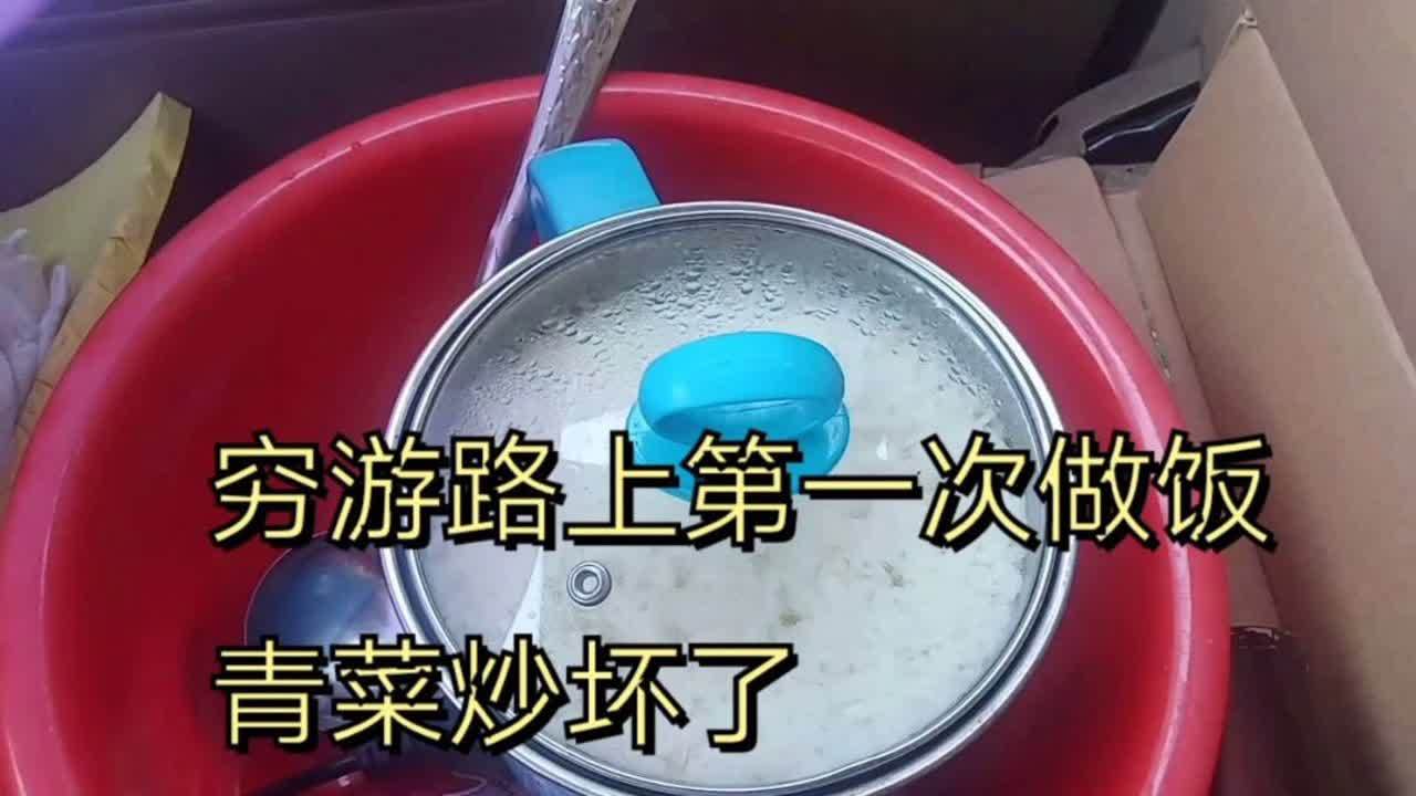 穷游路上第一次做饭,用大功率电器,改装的电路没问题