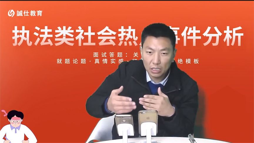 【公务员面试】面试执法类题目,高分关键词“执法监督”