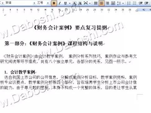 财务会计案例研究 视频教程 浙江大学 42讲