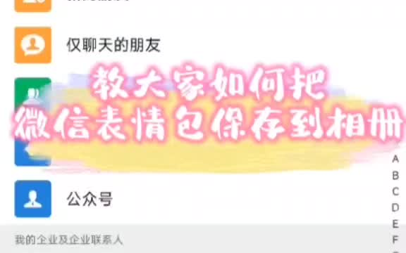 如何把微信表情包保存到相册