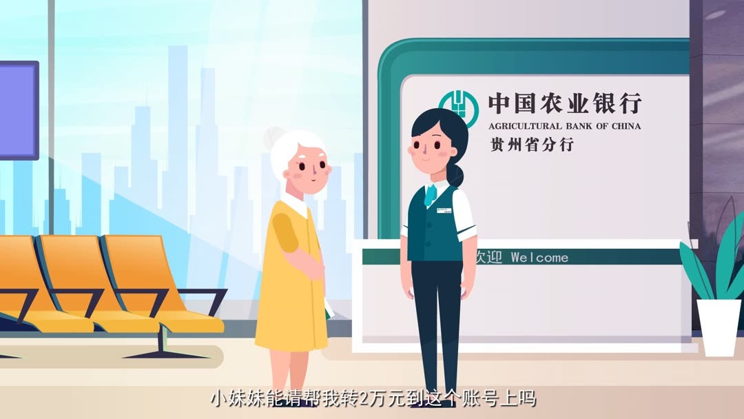 贵州天骐动漫作品 贵州省农行《防范非法集资养老投资篇》MG动画