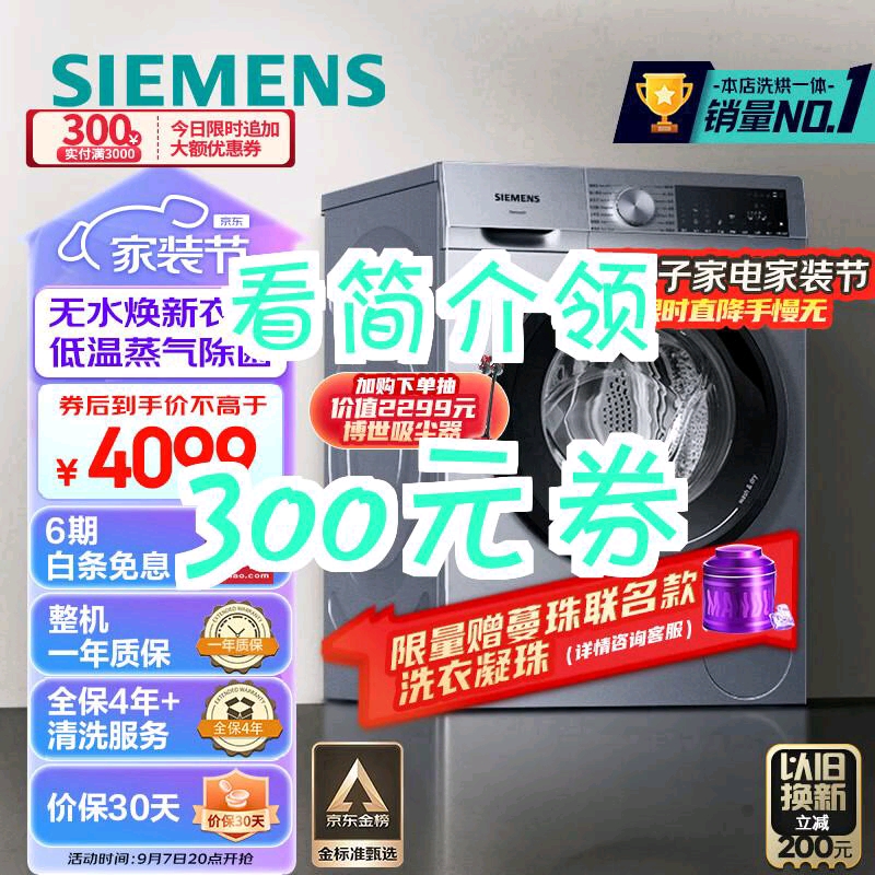 【300元券】西门子(SIEMENS) 10公斤全自动滚筒洗衣机洗烘一体机 ...