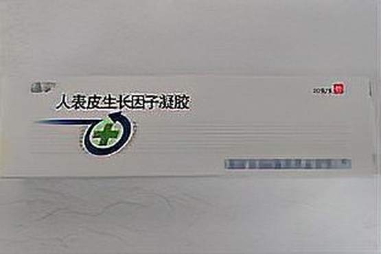 人表皮生长因子(EGF)凝胶可以用来美容吗?