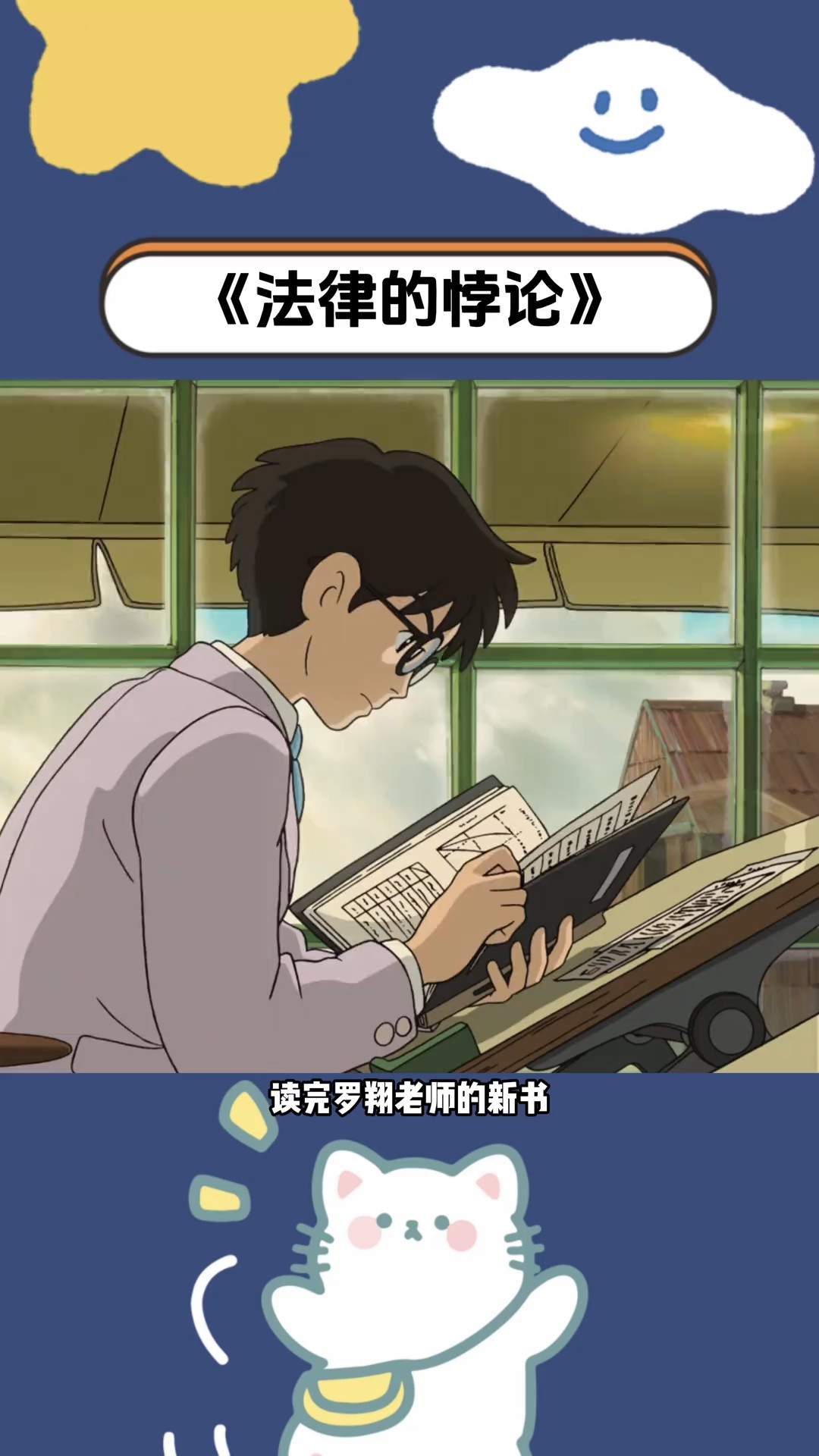 #罗翔 这次玩大了!他好像在试图教我们用法律人的思维看世界?!