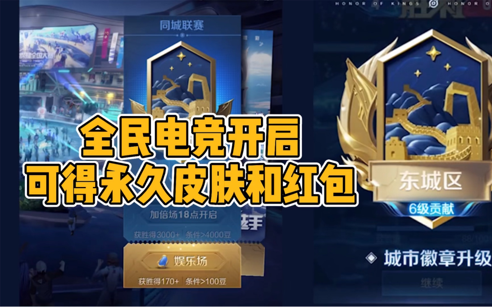 全民电竞开启：打游戏可得，永久杨戬皮肤和现金红包领不停！