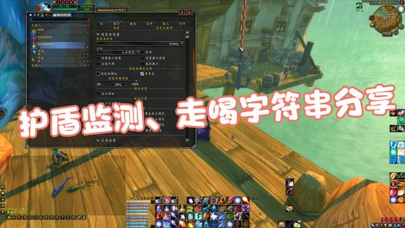 魔兽怀旧服:WA插件下载安装及护盾监控、走喝字符串