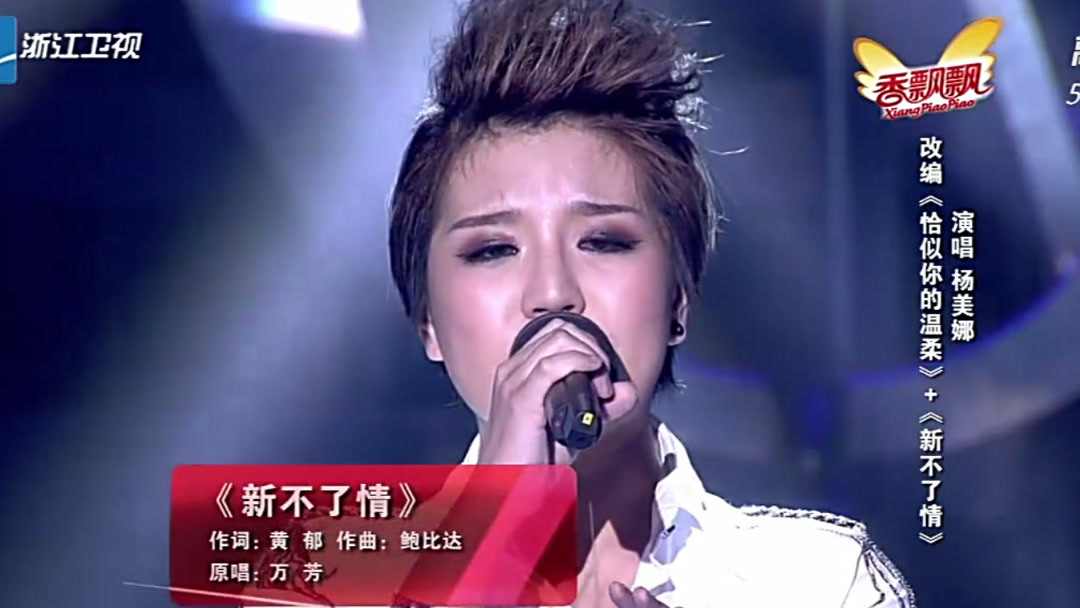 我爱记歌词:美娜现场改编两首曲目,竟然能如此轻松