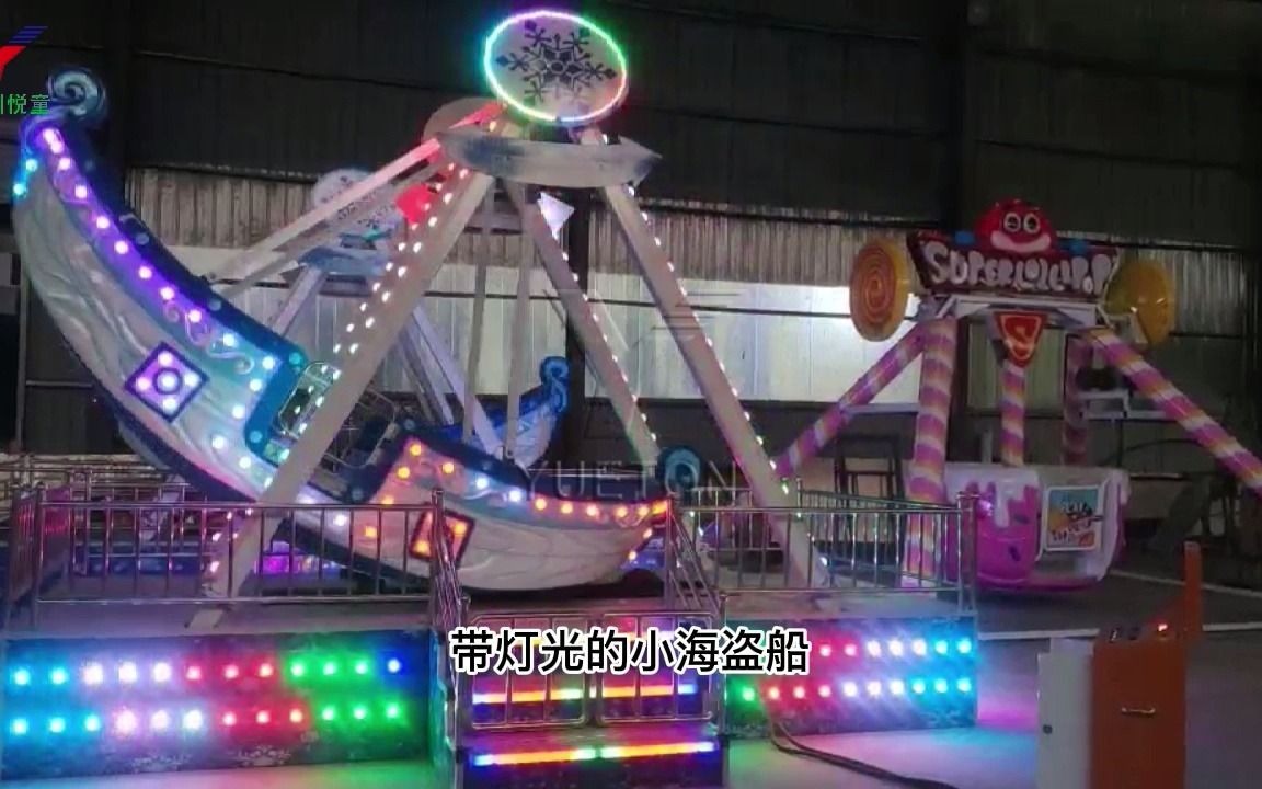 小海盗船游乐设备生产厂家 布满灯光的儿童游乐设备 可移动的豪华...