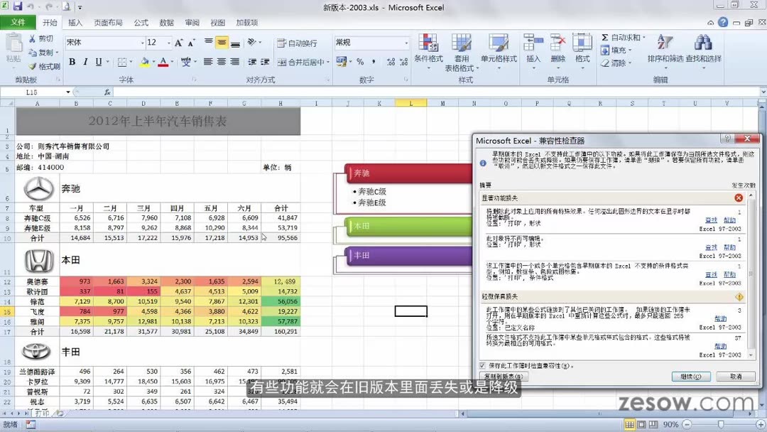 Office系列之Excel-Excel2010基础大全-0104-版本兼容性