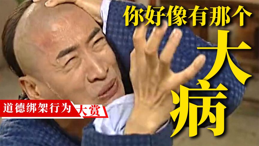 影视剧中的道德绑架行为大赏!前几个太气人,最后一个突然搞笑