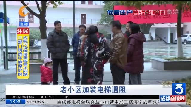 高低层业主各建微信群开怼 老小区加装电梯遇阻 - 成都全接触 - 无限成都