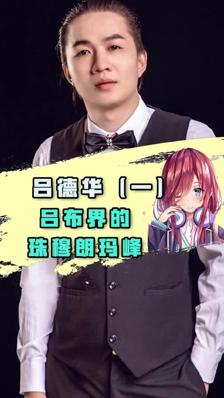 吕布界珠穆朗玛峰顶信号塔上的避雷针吕德华.