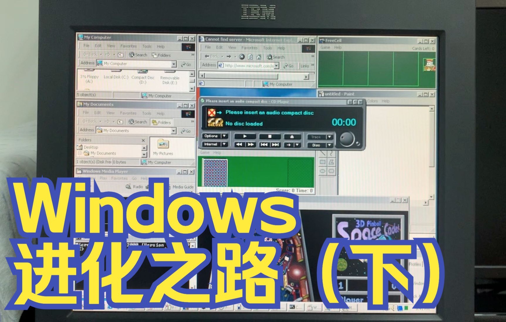 【瞎折腾】真机实装重走Windows 的进化之路(下篇) —— 跨世纪的...