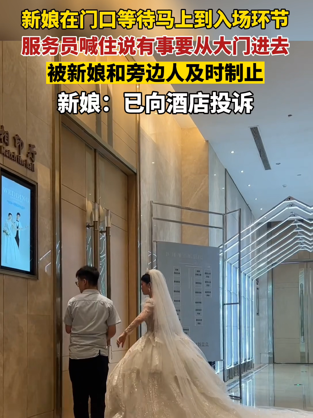 女子结婚投诉酒店,因为服务员干了这事