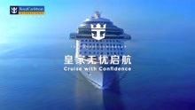 皇家加勒比无忧启航,游轮防疫科普