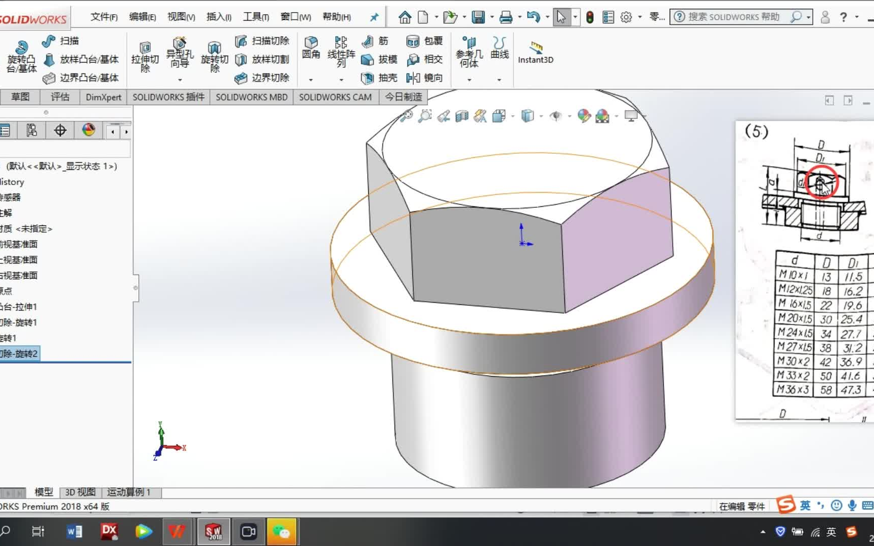 三维机械设计实训-一级斜齿圆柱齿轮减速器透气器的设计与建模