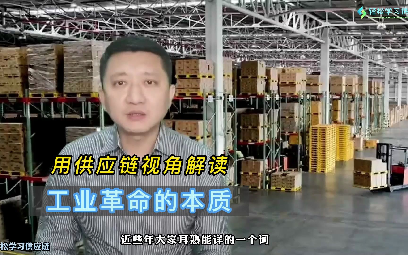 用供应链视角解读工业革命的本质
