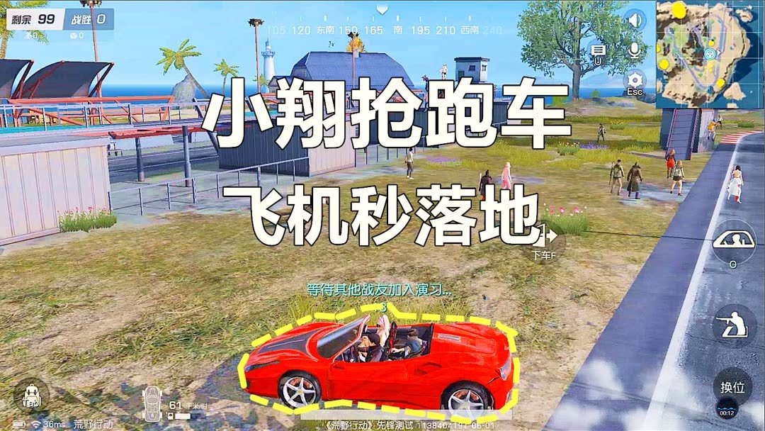 荒野行动：小翔想抢敌人跑车，从飞机上秒落地，降落伞都不用开！