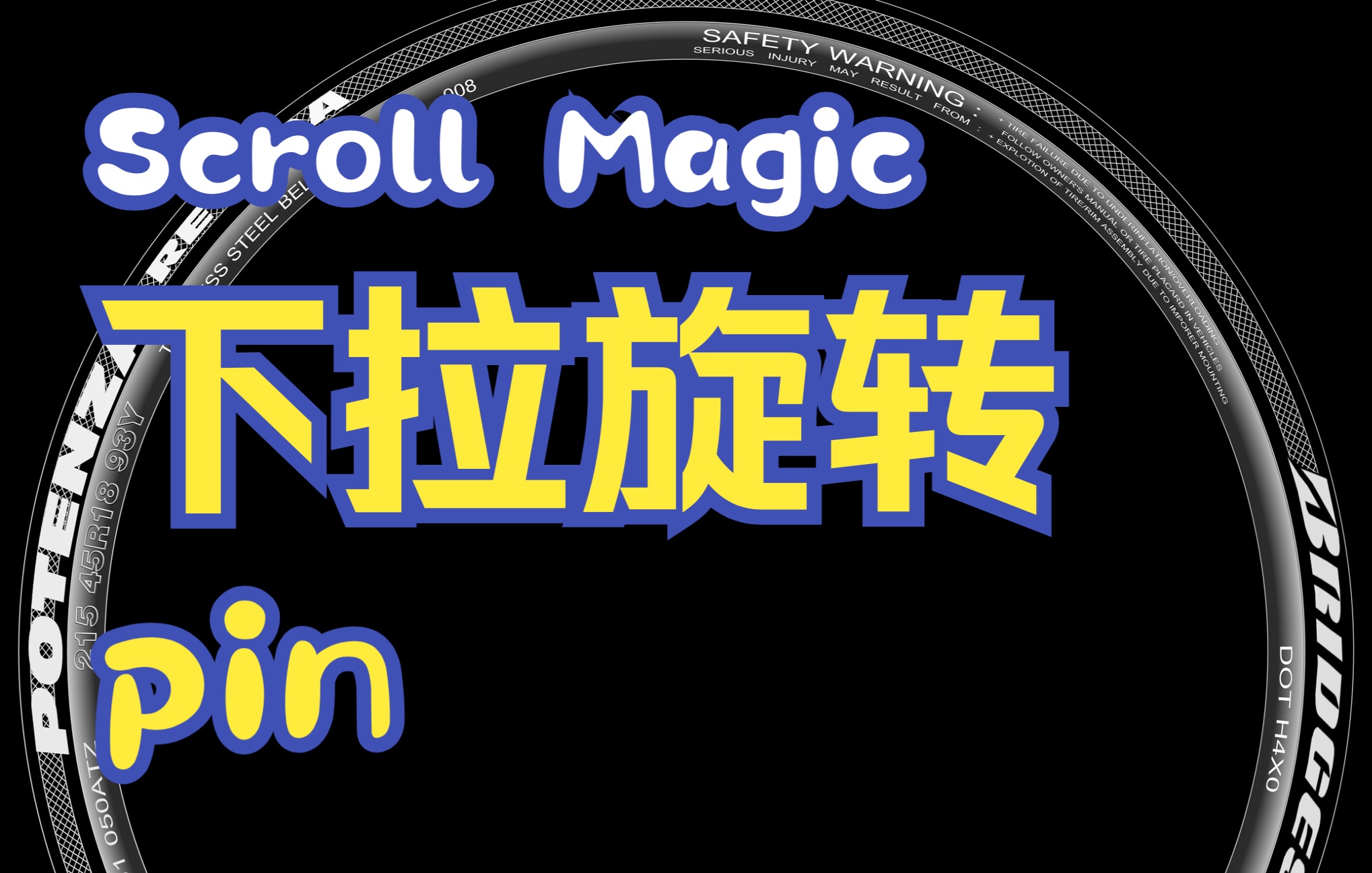 用插件Scroll Magic 做一个下拉固定转动的效果