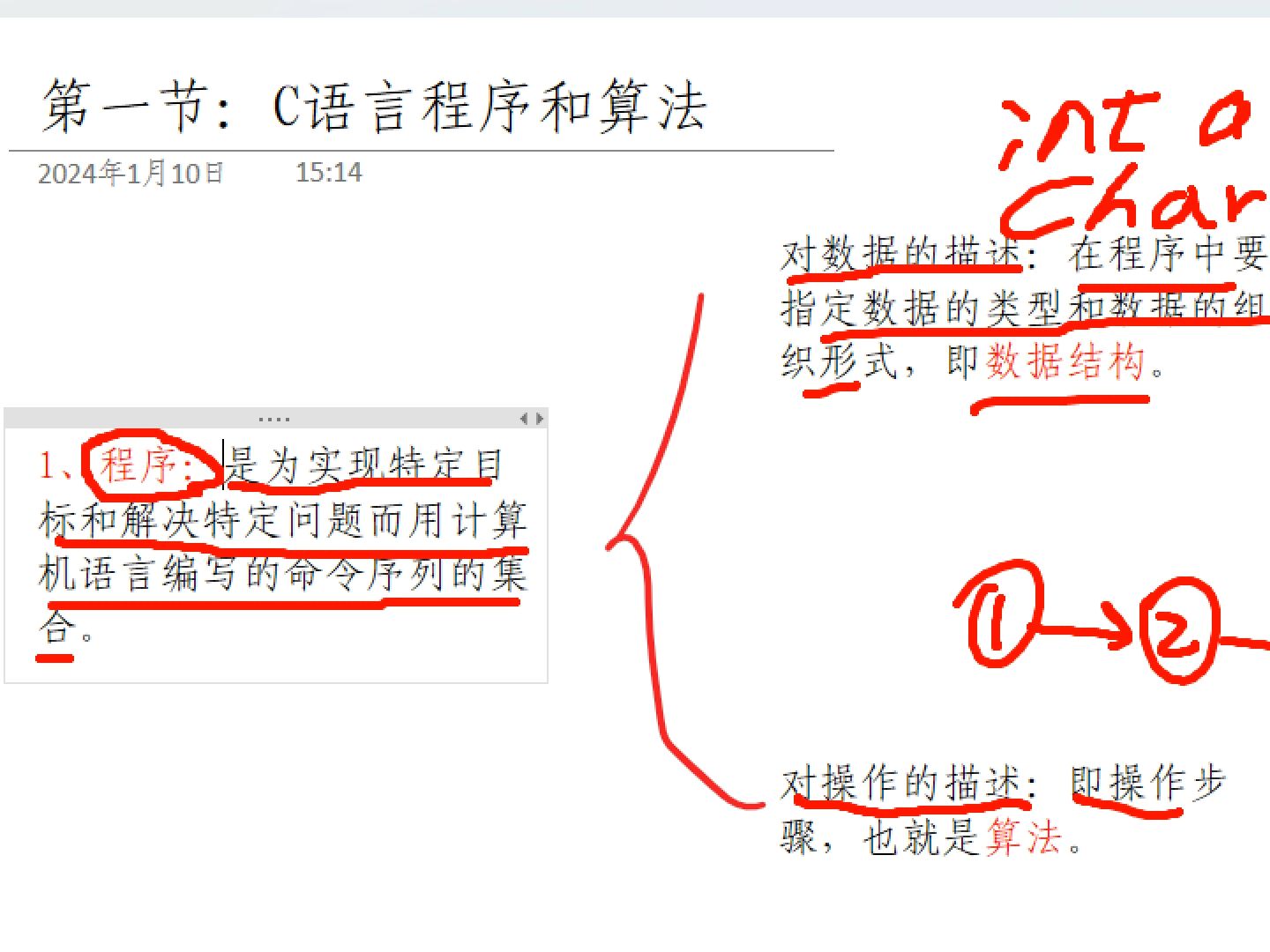 C0201:C语言程序和算法
