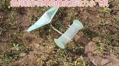 如何制作简单的橡皮筋动力小飞机