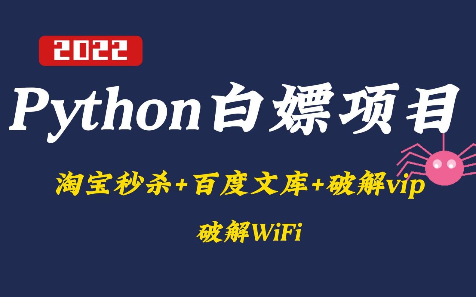 【Python实战】Python也太牛啦!竟然能干这么多事!五大爬虫实战项目...