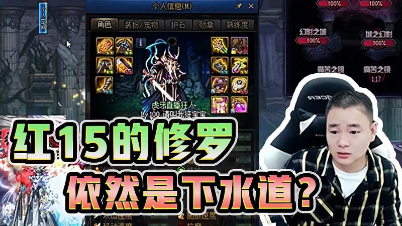 DNF红15的修罗逃不出下水道?狂人打团被羞辱,亮出面板被笑惨!