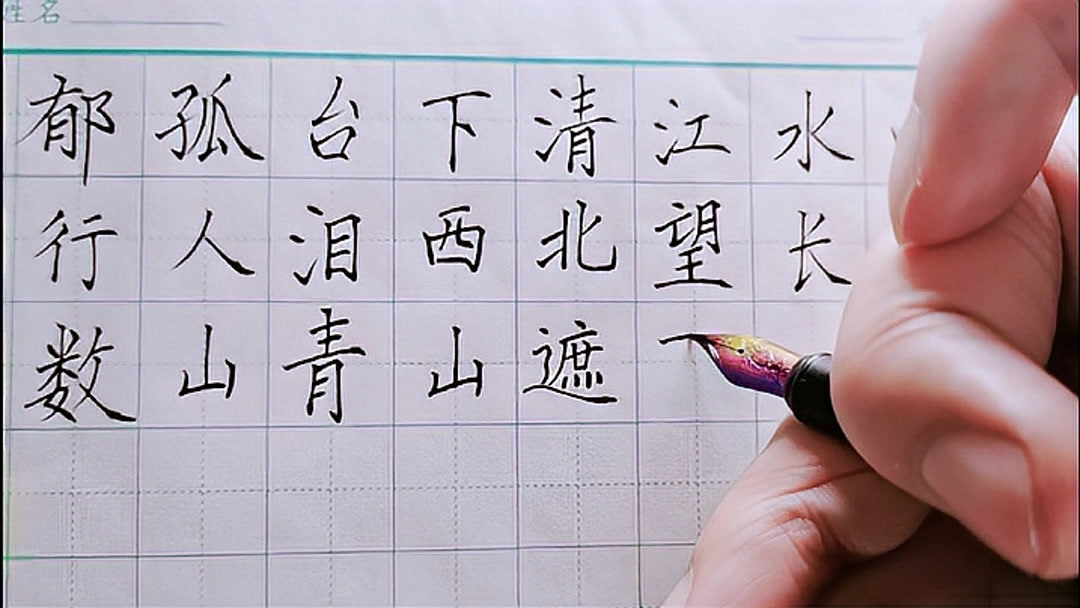 写好字,和笔有关系吗?普通钢笔其实也很好用