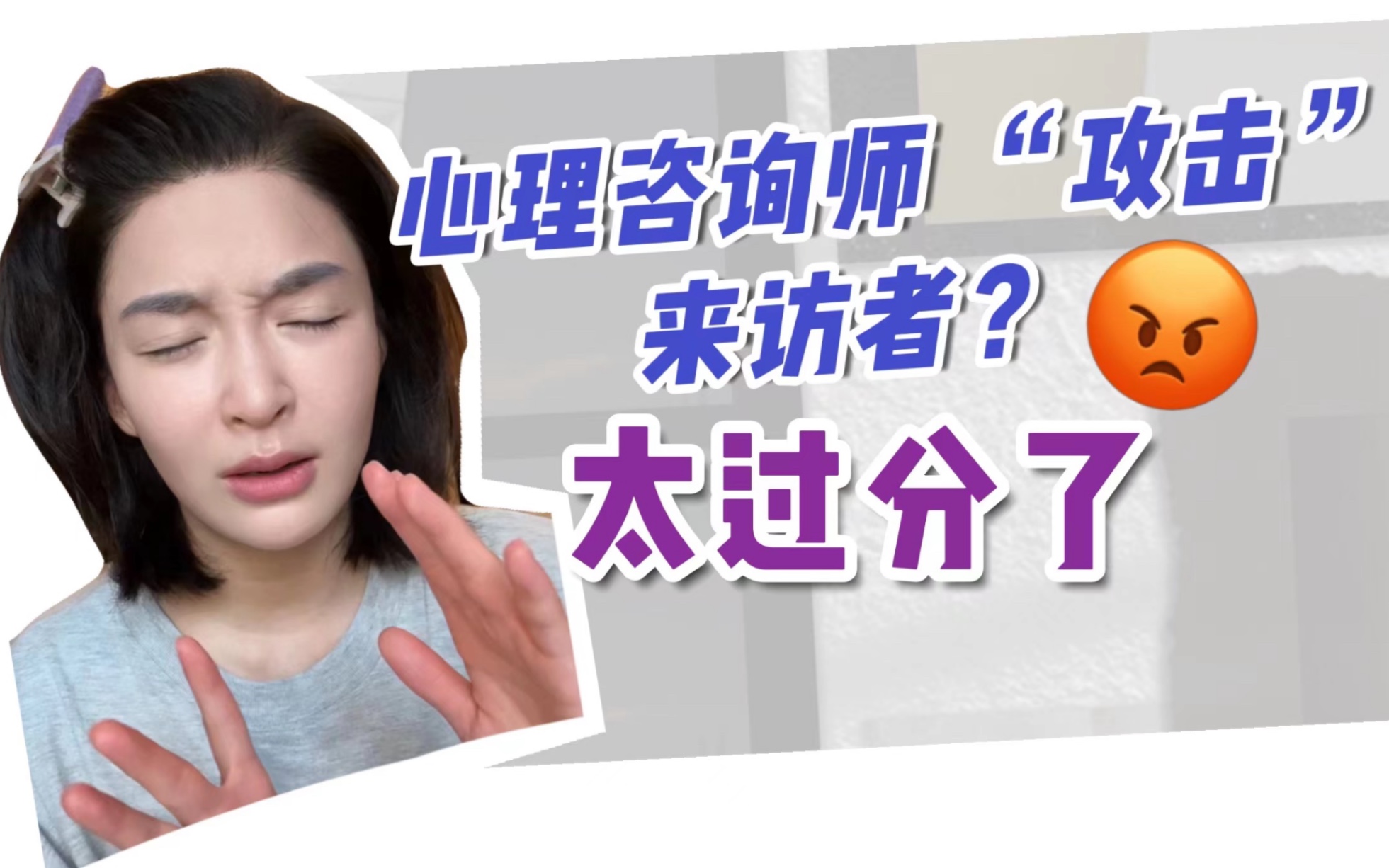 有的咨询师会和来访者谈恋爱…离谱
