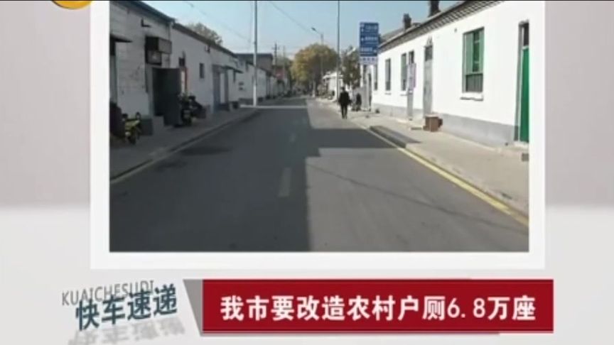 太原"厕所革命"将以农村户厕改造为重点,高质量改造6.8万座户厕