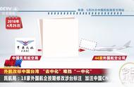 外航改标中国台湾 “去中化”难挡“一中化”