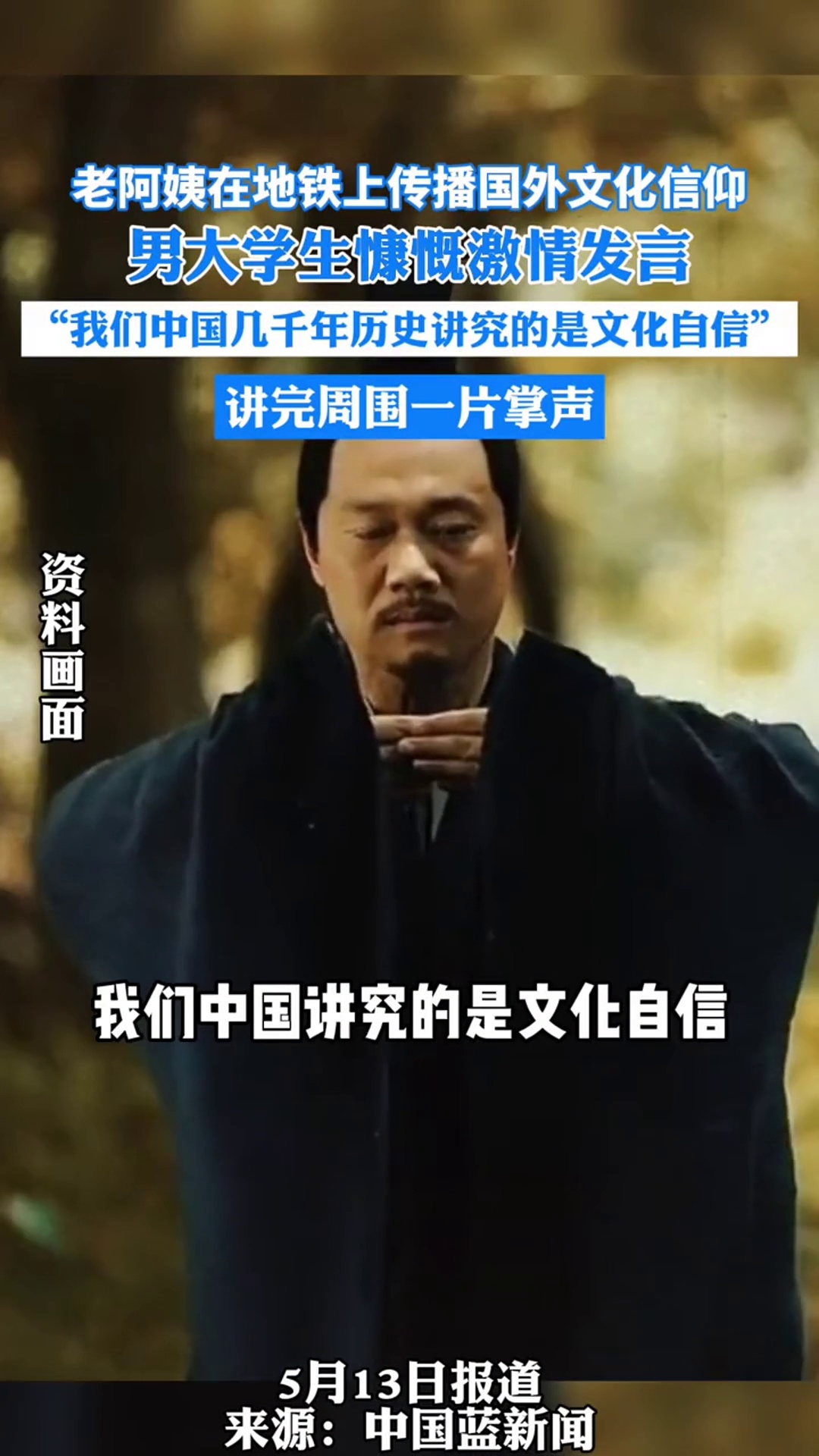 老阿姨在地铁上传播国外文化信仰,男大学生慷慨激情发言“我们中国...