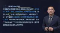 第21讲:工程量计算(一)
